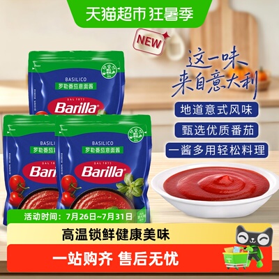 Barilla百味来甄选番茄罗勒酱