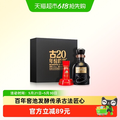 古井贡古20窖香幽雅52度100ml