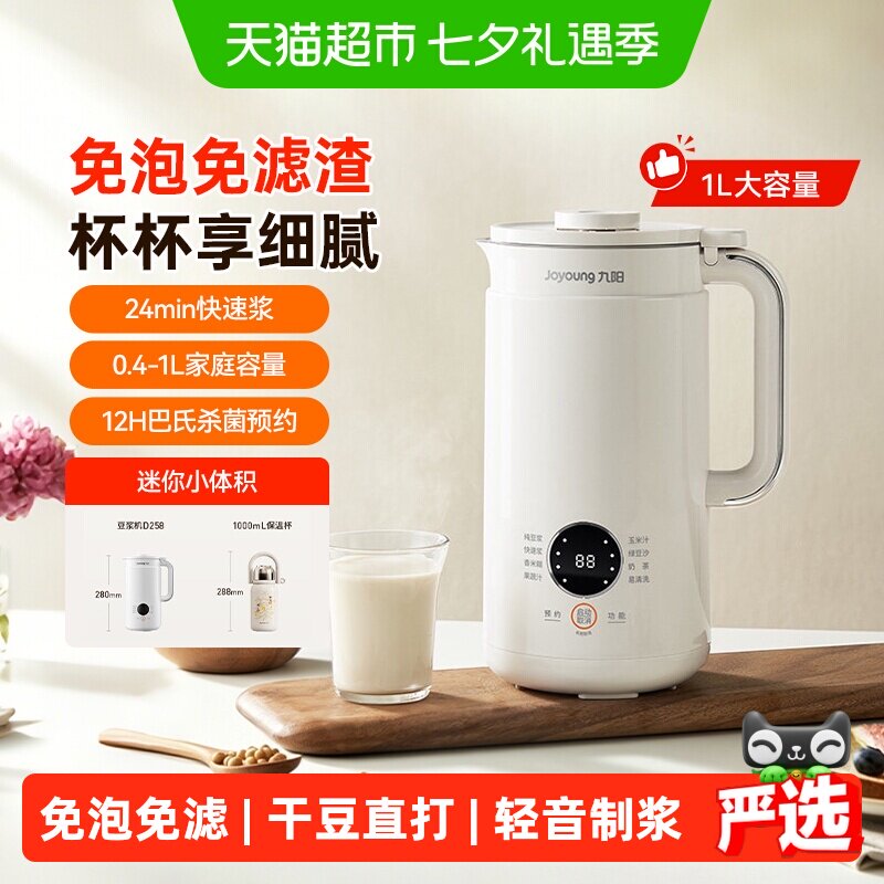 九阳新款破壁机豆浆机D258全自动家用低音小型迷你多功能一人使用