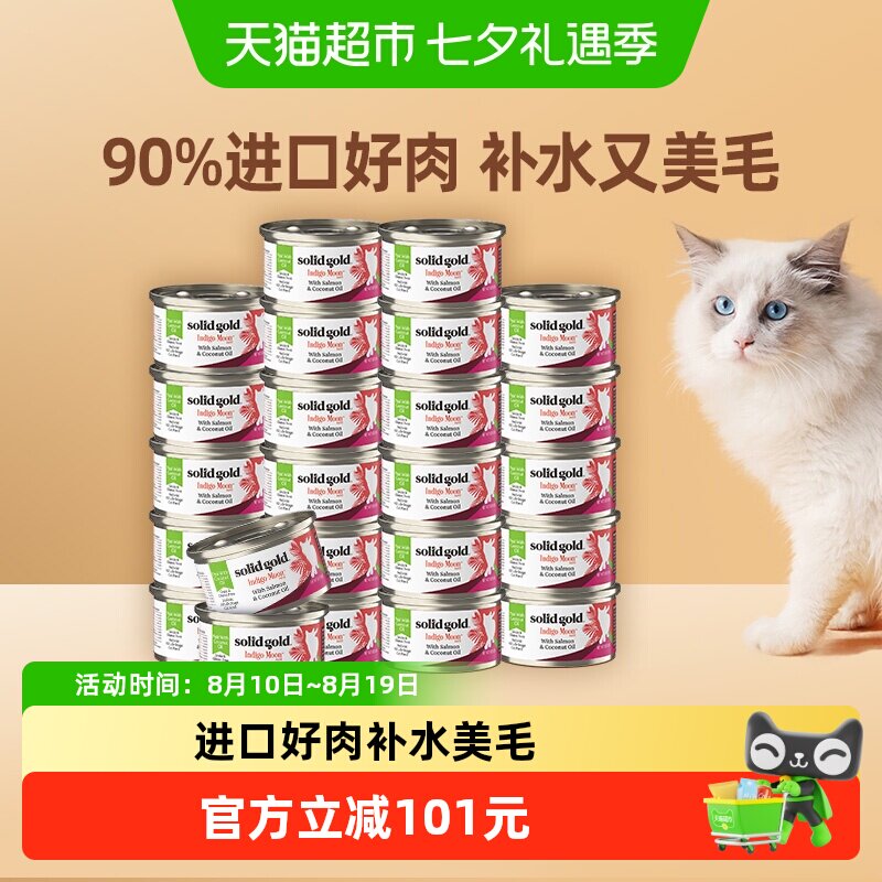 【下拉享优惠】SolidGold素力高椰子油金枪鱼猫主食零食罐头