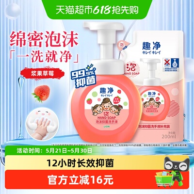 狮王趣净泡沫抑菌洗手液