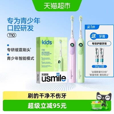 usmile笑容加青少年防蛀电动牙刷