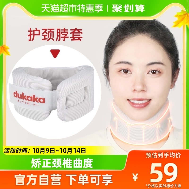DUKAKA办公室透气颈托防低头脖子前倾矫正器固定支撑颈椎护颈脖套_虎窝淘