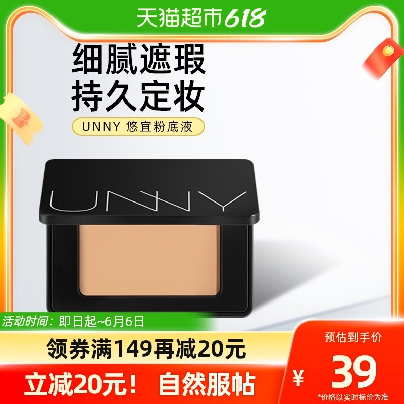 unny club包邮清透无痕粉底液5g油皮控油定妆持久不脱妆正品_虎窝淘