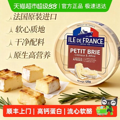 法兰希法国进口小布里奶酪盒装