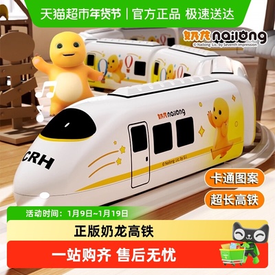 恩贝家族正版奶龙电动高铁玩具