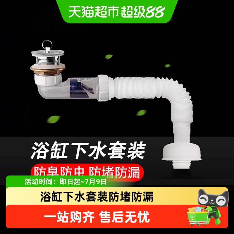潜水艇浴缸下水管淋浴房木桶排水软管塞子浴盆下水器配件通用