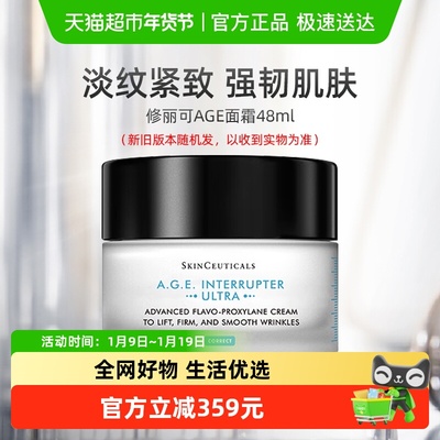 修丽可紧致塑颜AGE精华面霜48ml