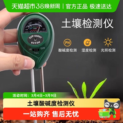 德沃多土壤检测仪