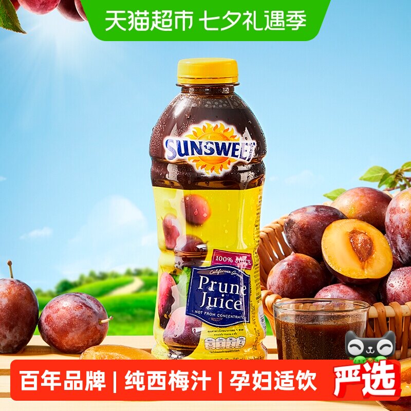 美国进口日光sunsweet西梅汁儿童孕妇纯果汁果蔬汁饮料