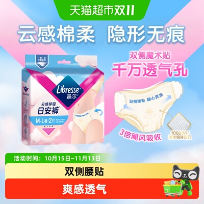 libresse日用裤12cm柔软腰贴