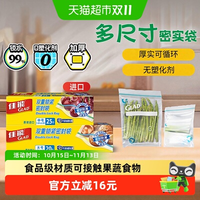 GLAD佳能加厚保鲜分装密封袋45只