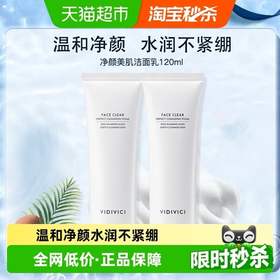 VidiVici氨基酸温和洁面洗面奶