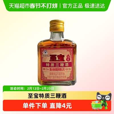 至宝35度125ml金装滋补保健