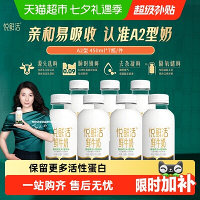 悦鲜活A2型鲜奶亲和易吸收