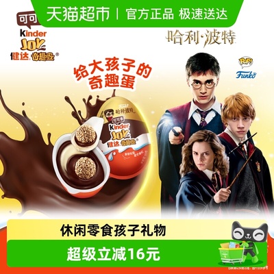 健达哈利波特食玩奇趣蛋