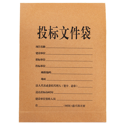 三益档案10个投标加厚采购文件袋