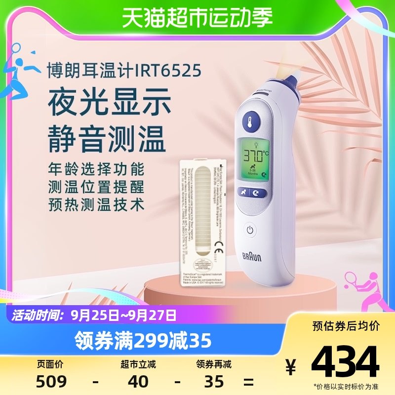 braun博朗耳温枪婴儿IRT6525体温计家用电子温度计测温医专用精准_虎窝淘