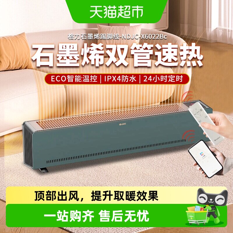 格力石墨烯踢脚线取暖器家用防水节能暖风机浴室客厅速热电暖气