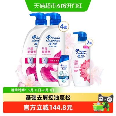 海飞丝去屑丝质柔滑洗发水