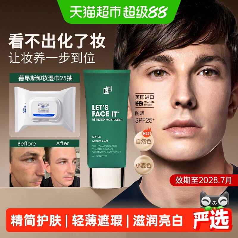 详情更优惠SHAKEUP男士素颜霜遮瑕防晒BB霜懒人粉底液化妆送男友