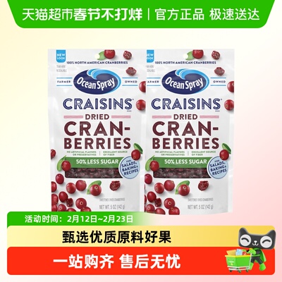 优鲜沛减糖蔓越莓干142gx2包