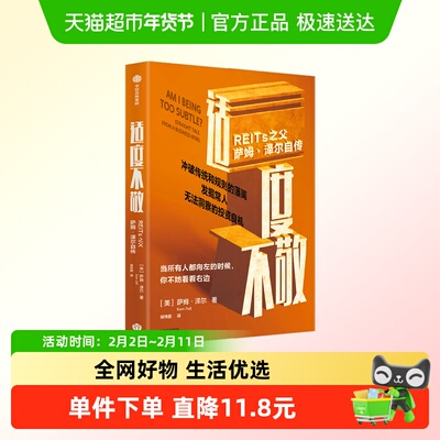 REITs之父萨姆泽尔自传