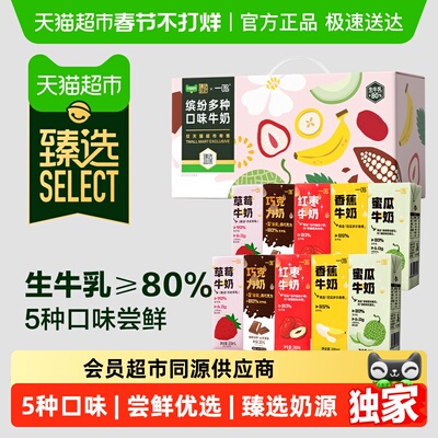 臻选一鸣5口味牛奶