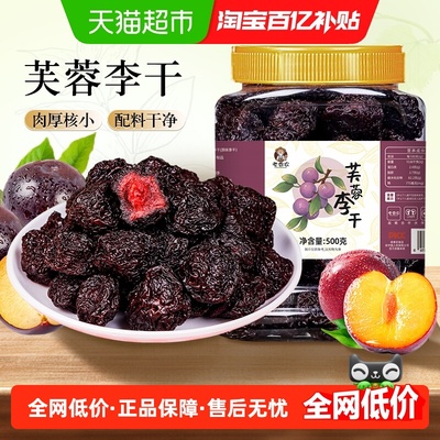 老香农芙蓉李干酸甜可口