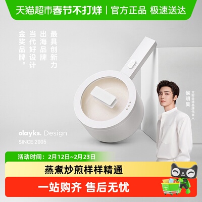 olayks立时学生多功能电锅炒锅