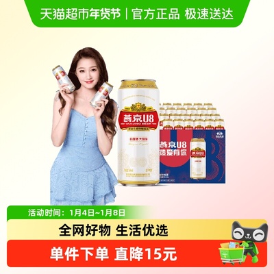 燕京U8小度啤酒500ml×24罐