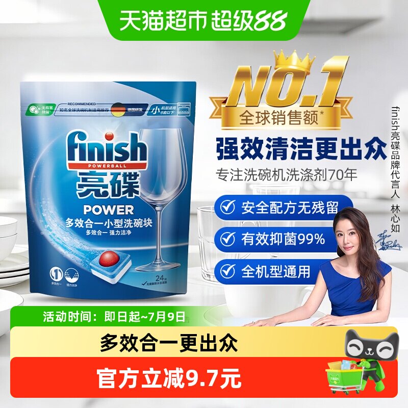 finish亮碟全机型通用洗碗块洗涤块洗涤剂家用洗碗机