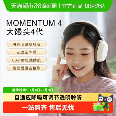 森海塞尔大馒头4蓝牙头戴式耳机