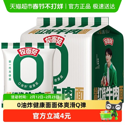 今麦郎拉面范0油炸红烧牛肉泡面