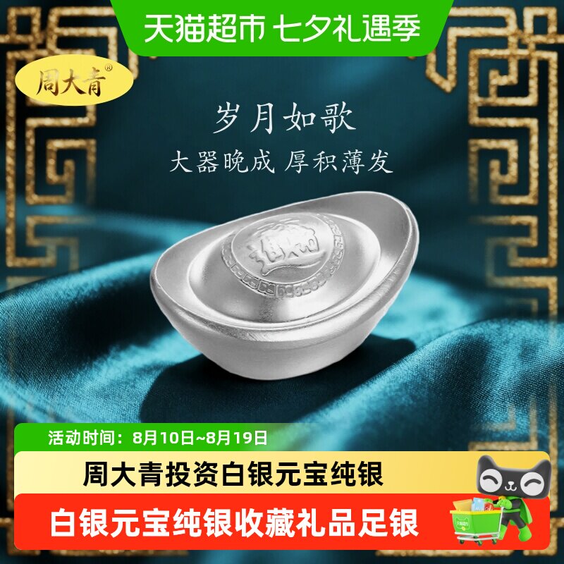 周大青投资贵金属白银元宝999纯银摆件收藏礼品足银料理财生日礼5