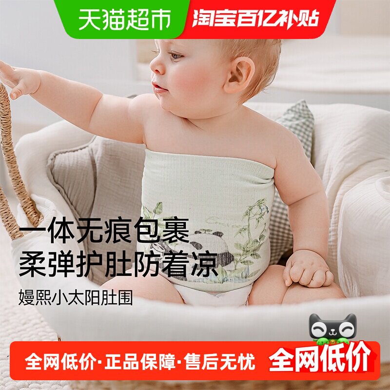 【新品始发】嫚熙婴儿护肚围春夏宝宝护肚子防着凉神器肚兜护脐带