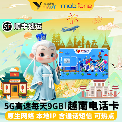 越南电话卡5G上网手机热点流量卡34678910天芽庄胡志明旅游包顺丰