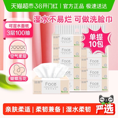 洁柔face抽纸3层家用实惠