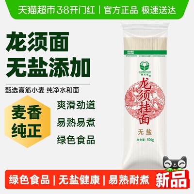 塞北雪无盐龙须面易熟耐煮500g