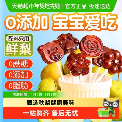 润喉养肺！！同仁堂秋梨膏棒棒糖