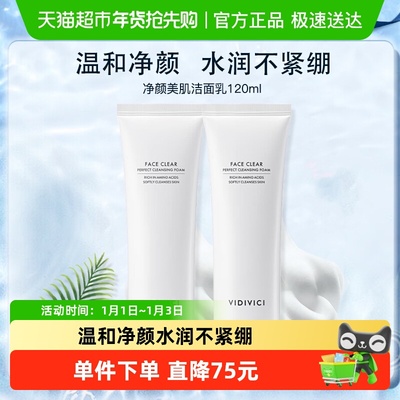 VidiVici氨基酸温和洁面洗面奶