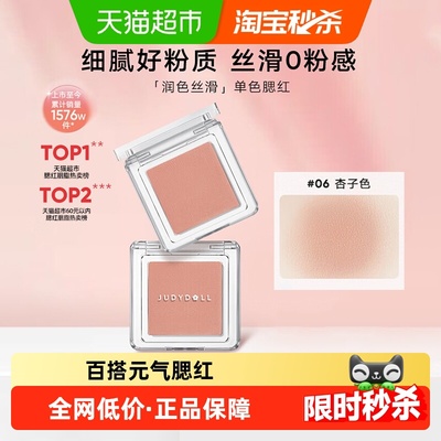 橘朵单色腮红自然百搭