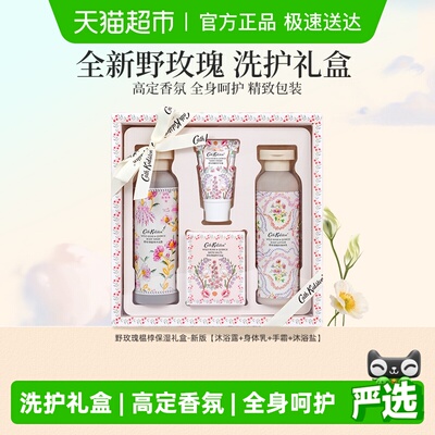 CathKidston保湿新品野玫瑰礼盒