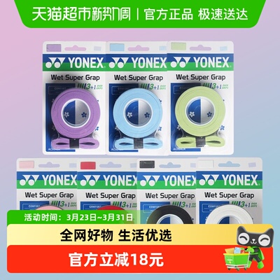 YONEX尤尼克斯羽毛球手胶