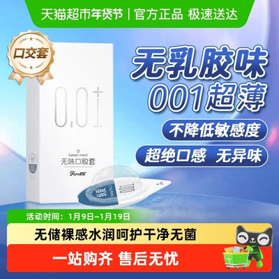 菲罗尼亚口交避孕套