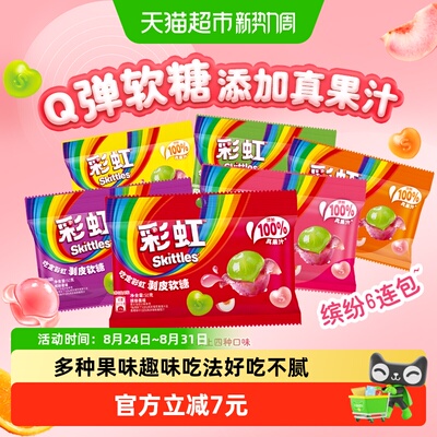 彩虹糖Q弹软糖果多口味50g*6包