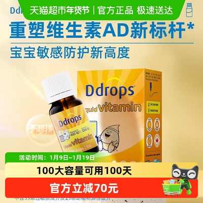 Ddrops滴卓思婴幼儿进口维生素AD