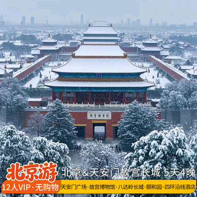 北京亲子朋友家庭游