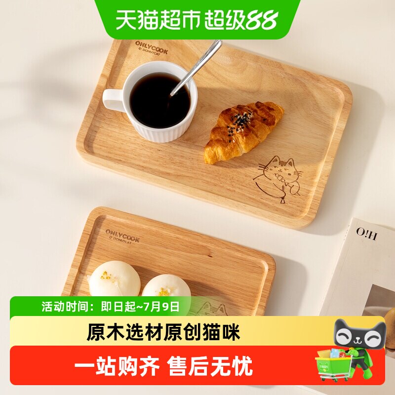 onlycook橡胶木托盘长方形实木茶盘家用桌面水杯收纳盘子甜品餐盘