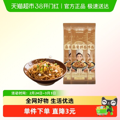 金沙河武汉热干面麻酱拌面